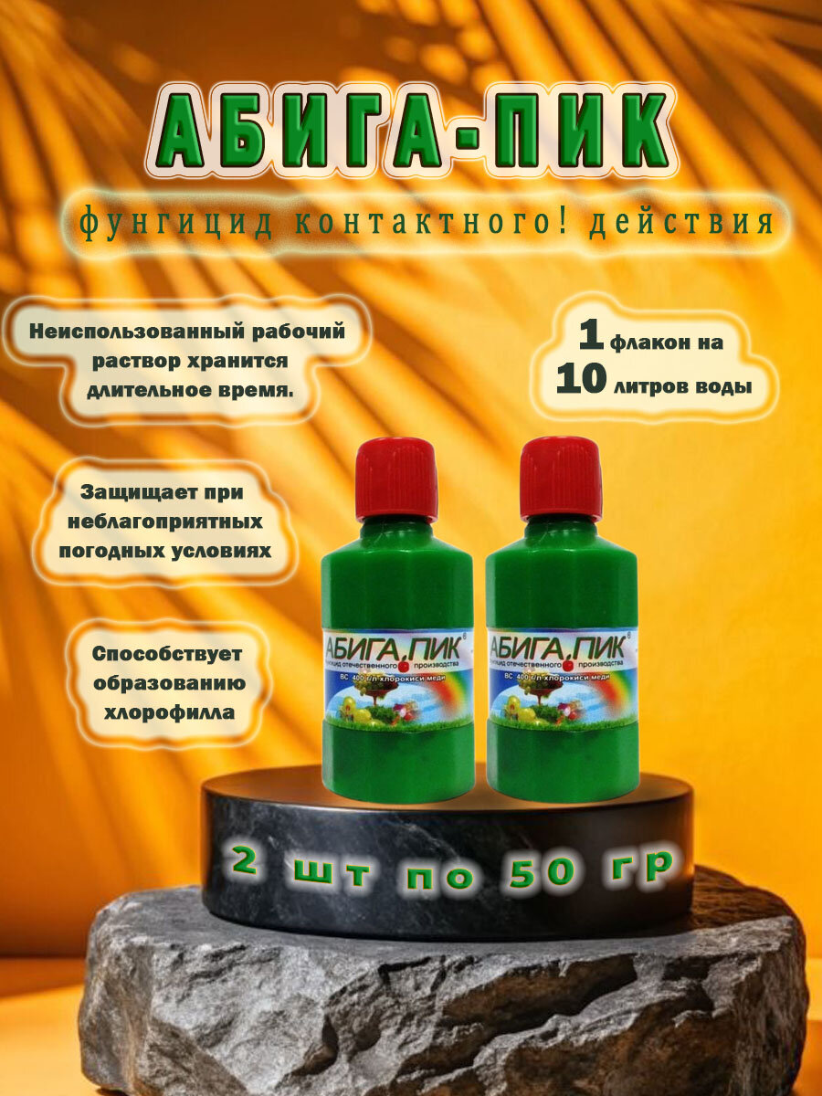 Абига Пик 50г, Набор 2шт