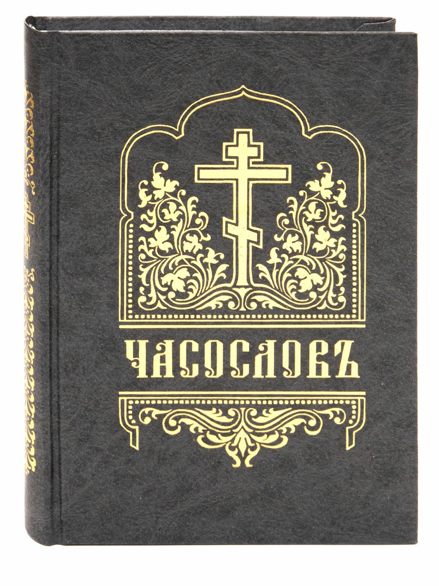 Книги, "Часослов", церковнославянский язык, малый формат, твердый переплет, Правило веры
