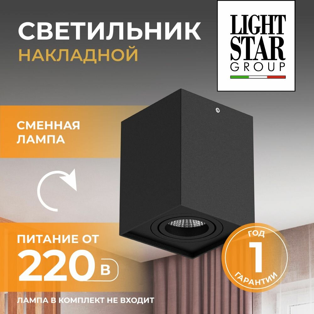 Светильник потолочный накладной GU10 Lightstar RETTANGO 052077, спот, черный