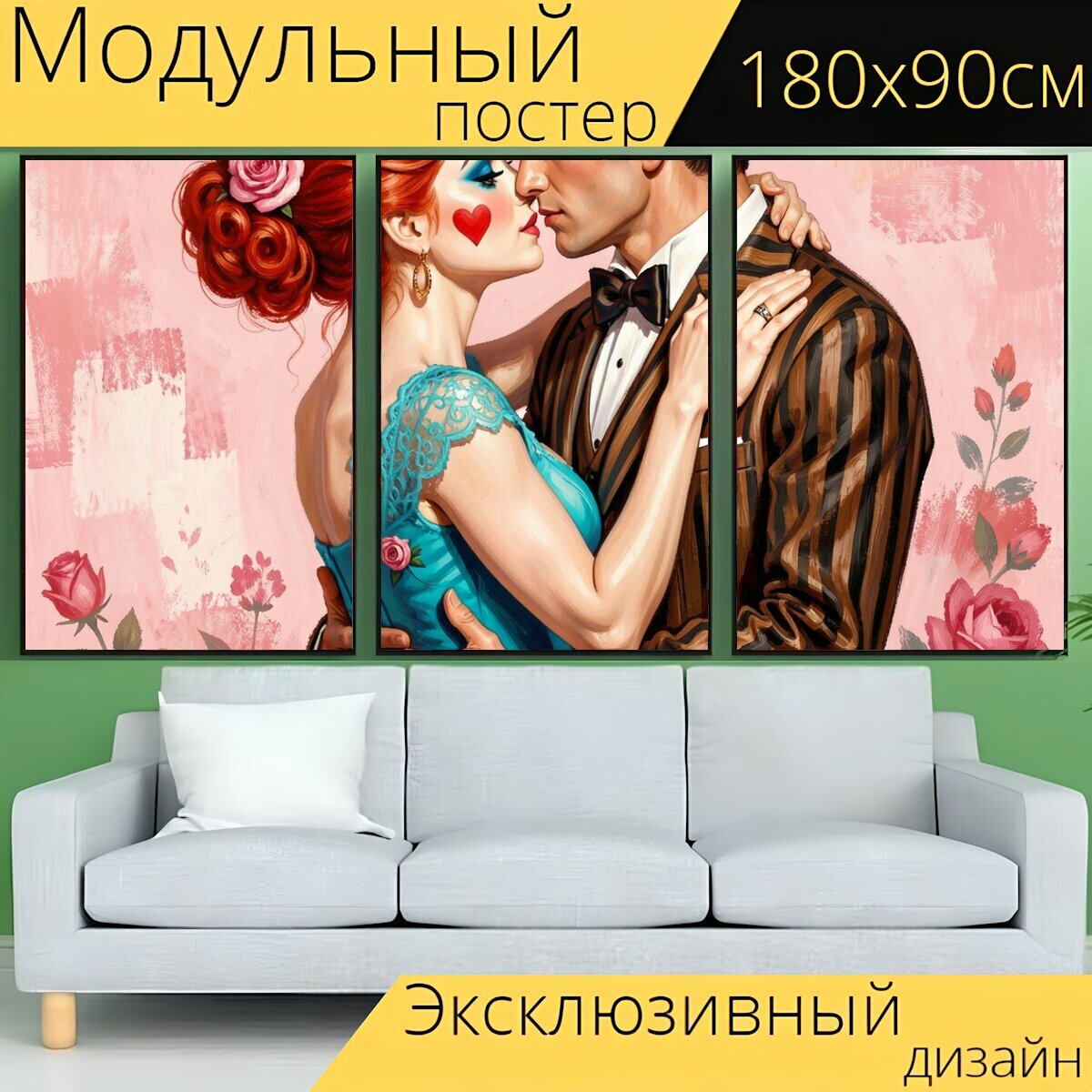 Модульный постер "Влюбленная пара в стиле пин-ап. Романтическая сцена объятий мужчины в цилиндре и девушки с рыжими волосами, розами в." 180 x 90 см. для интерьера на стену в тубусе