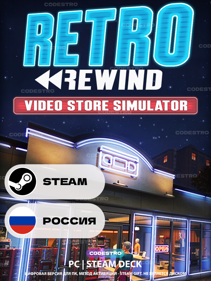 Игра Retro Rewind - Video Store Simulator для Steam PC (ПК), Steam Deck, Россия, Подарком