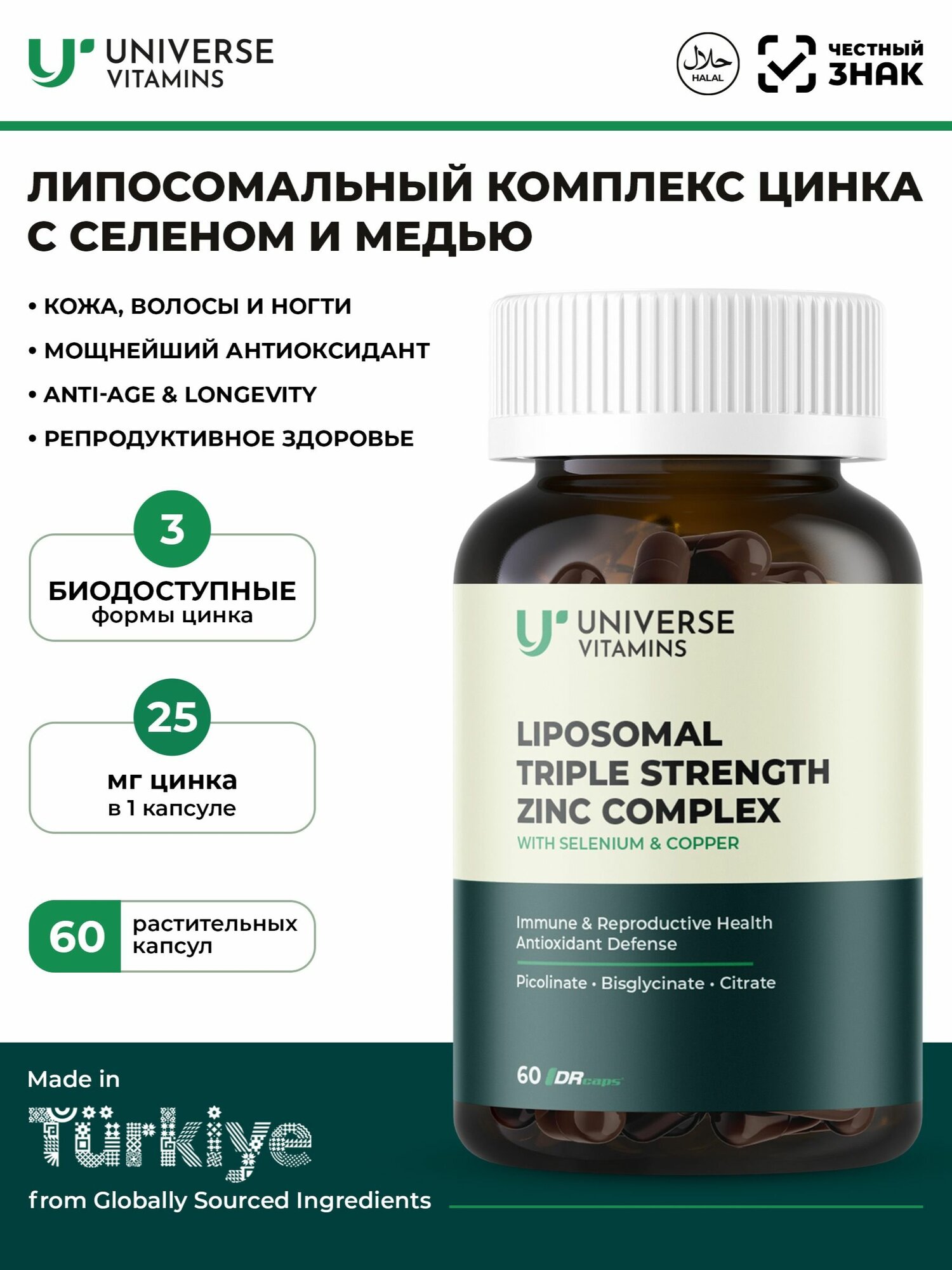 Цинк витамины Комплекс тройной силы для мужчин и женщин, 60 капсул, universe pharma тройной комплекс витамины с цинком