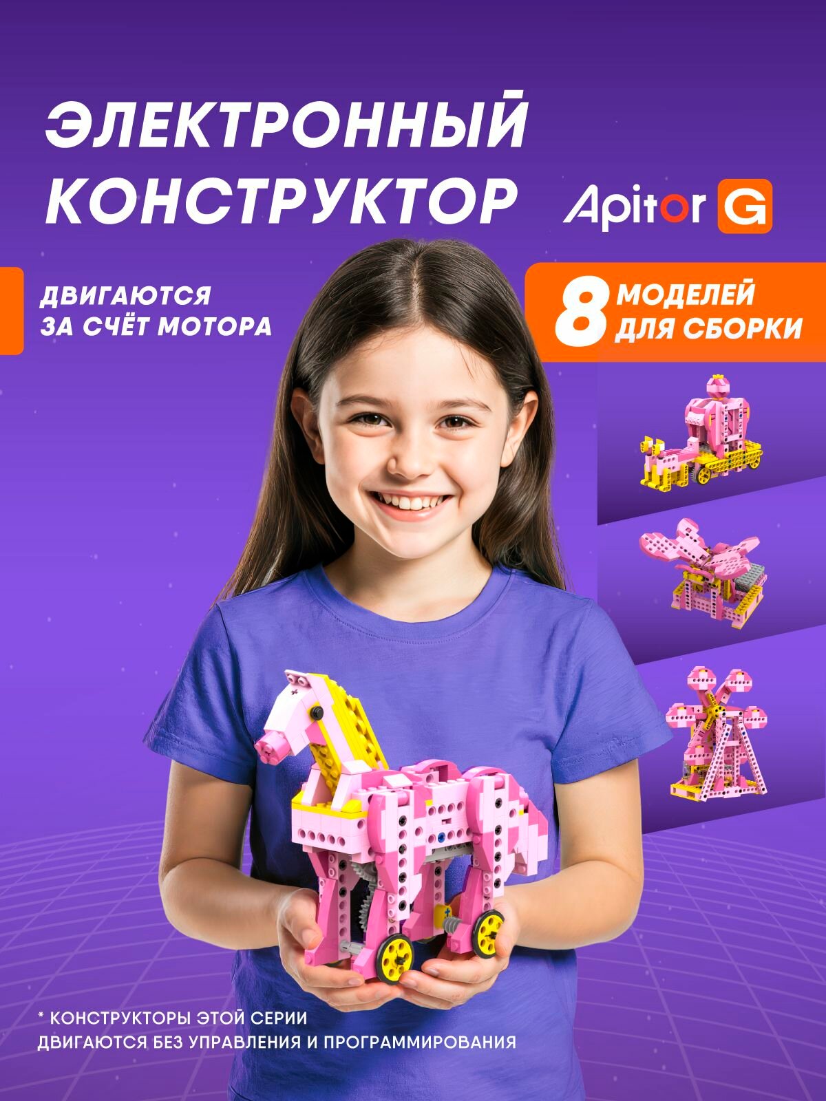 Конструктор для девочки Apitor Robot G 8в1 - электронный конструктор, робототехника