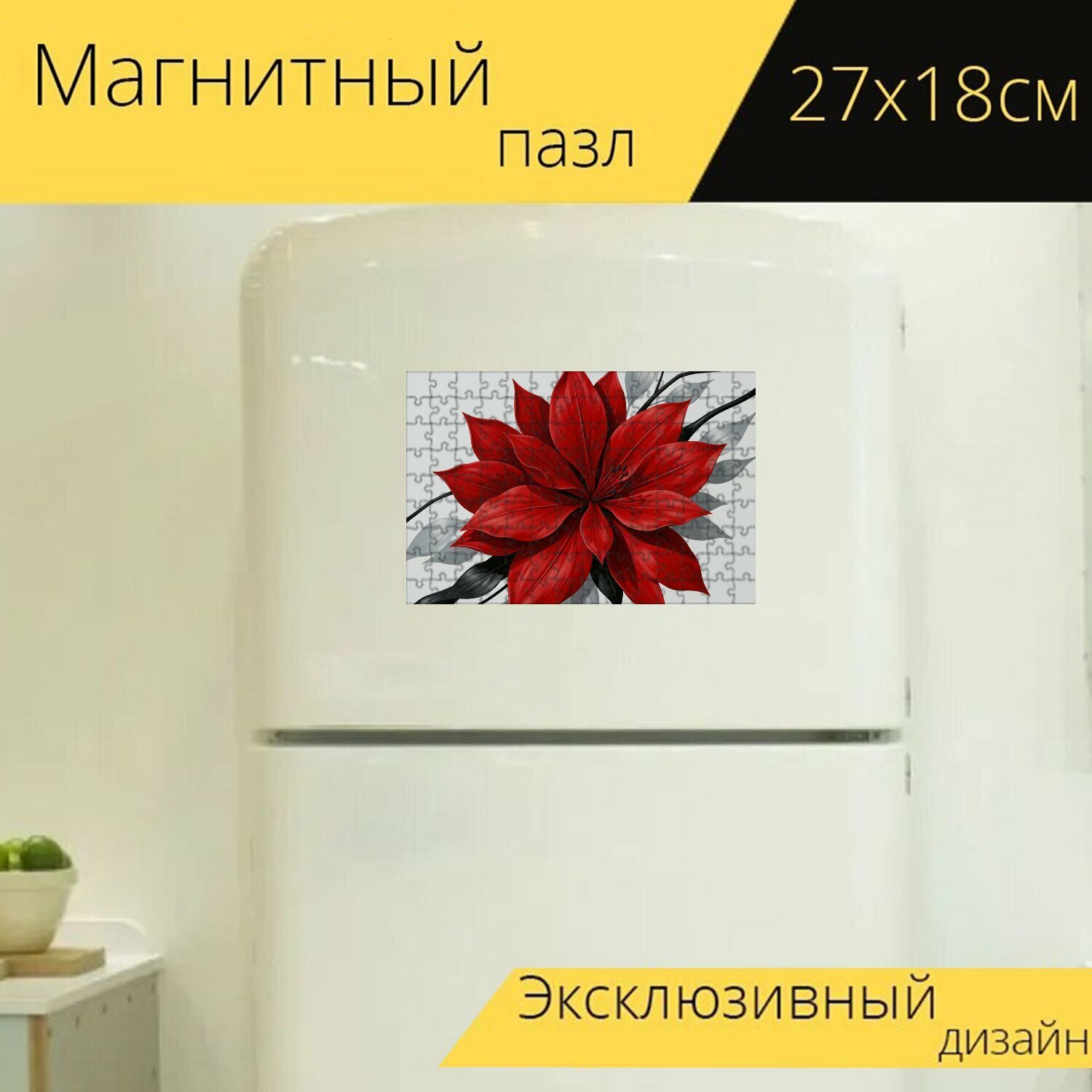 Магнитный пазл "Красный цветок с листьями. Крупный алый бутон в современной цифровой иллюстрации, графичная флористика с черными ветвями и." на холодильник 27 x 18 см.