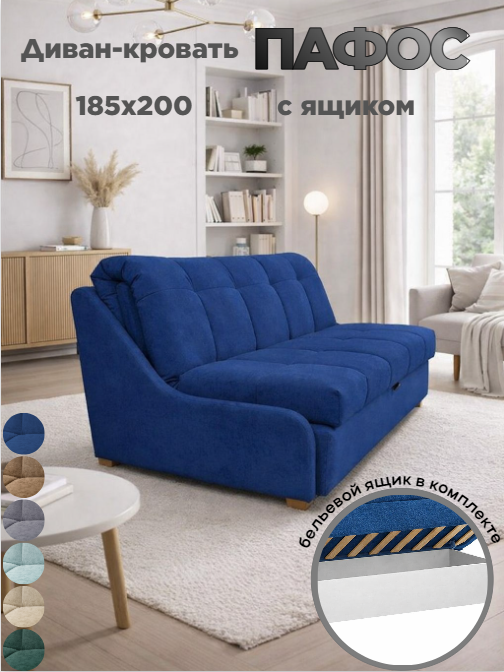 Диван-кровать с ящиком Пафос (синий) раскладной, на металлокаркасе, механизм аккордеон, ортопедический, 185х200 см