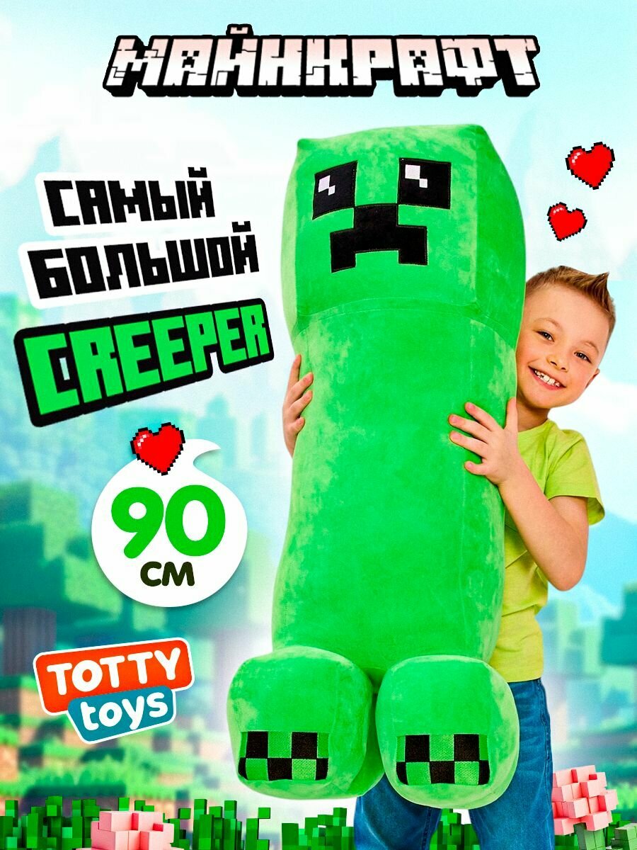 Мягкая игрушка Крипер Майнкрафт, Сreeper Minecraft, 90 см