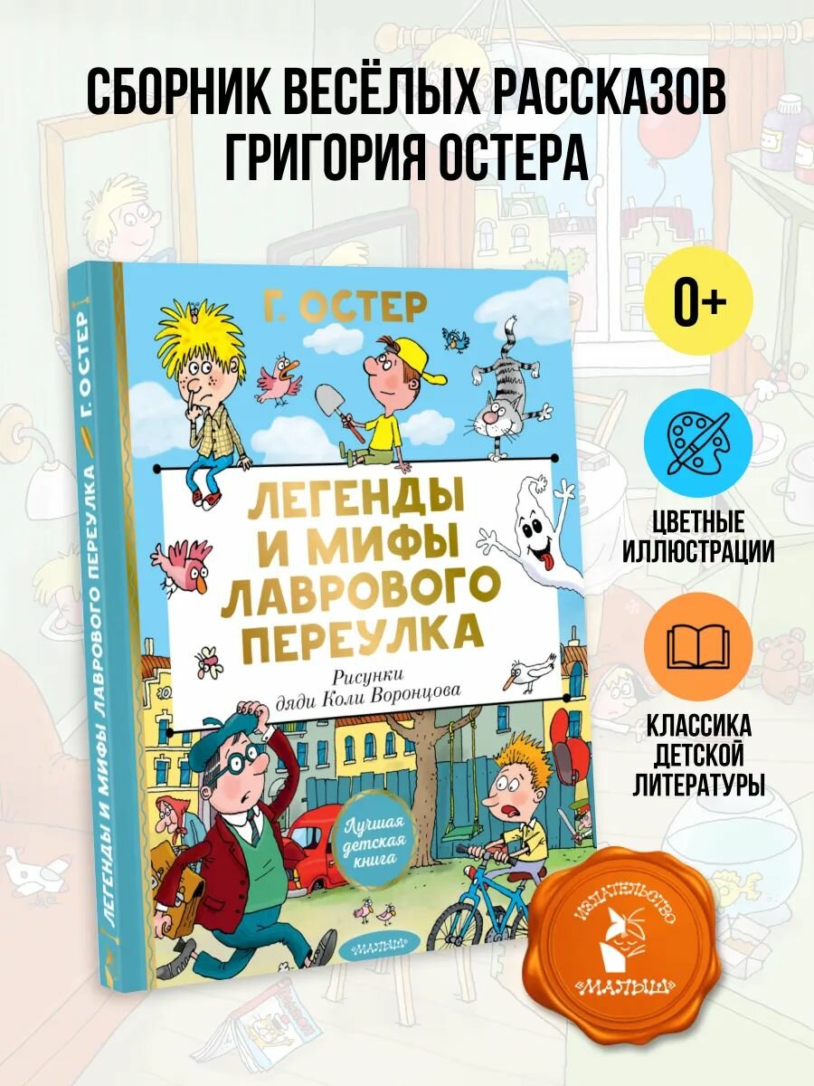 Легенды и мифы Лаврового переулка. Рисунки дяди Коли