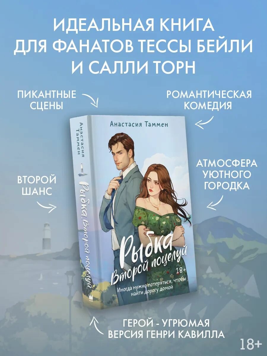 Рыбка. Второй поцелуй — фото 1