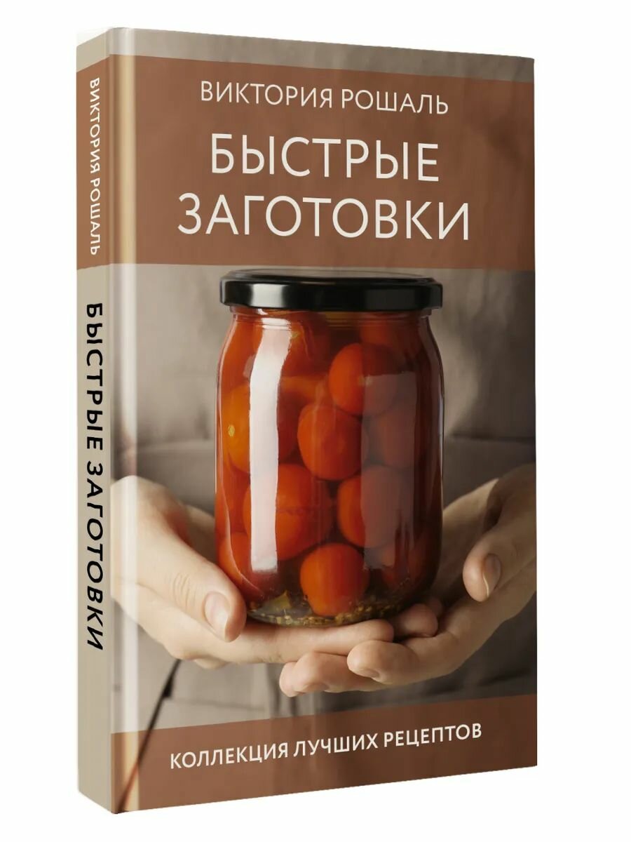 Быстрые заготовки