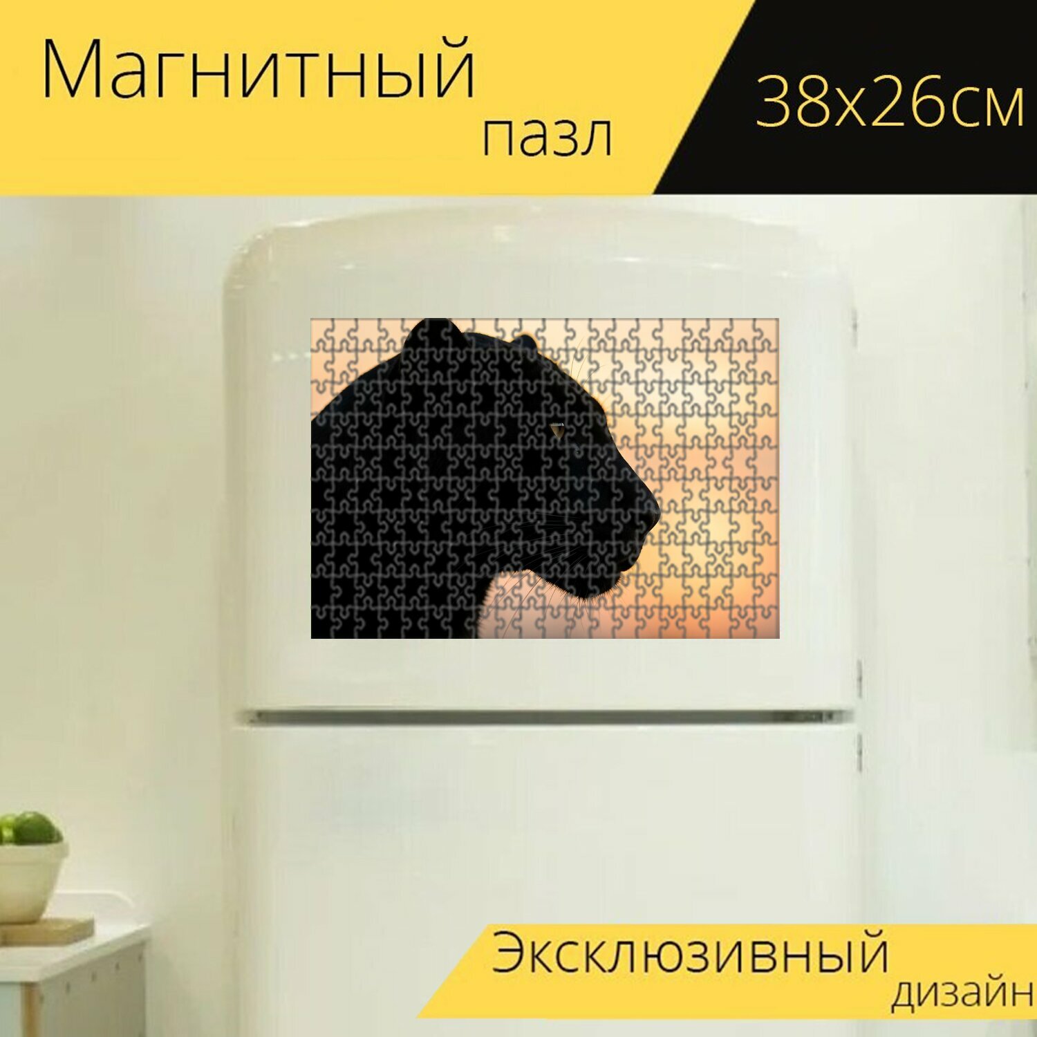 Магнитный пазл "Черная пантера на закате. Грациозный силуэт дикого хищника в профиль на фоне теплого вечернего неба. Минималистичный анималистичный стиль." для интерьера, 38х26 см.