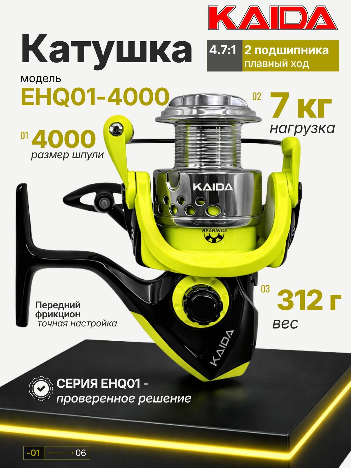 Рыболовная катушка KAIDA EHQ01-4000, безынерционная, лесоёмкость 0,28/270, 0,30/235, 0,32/205