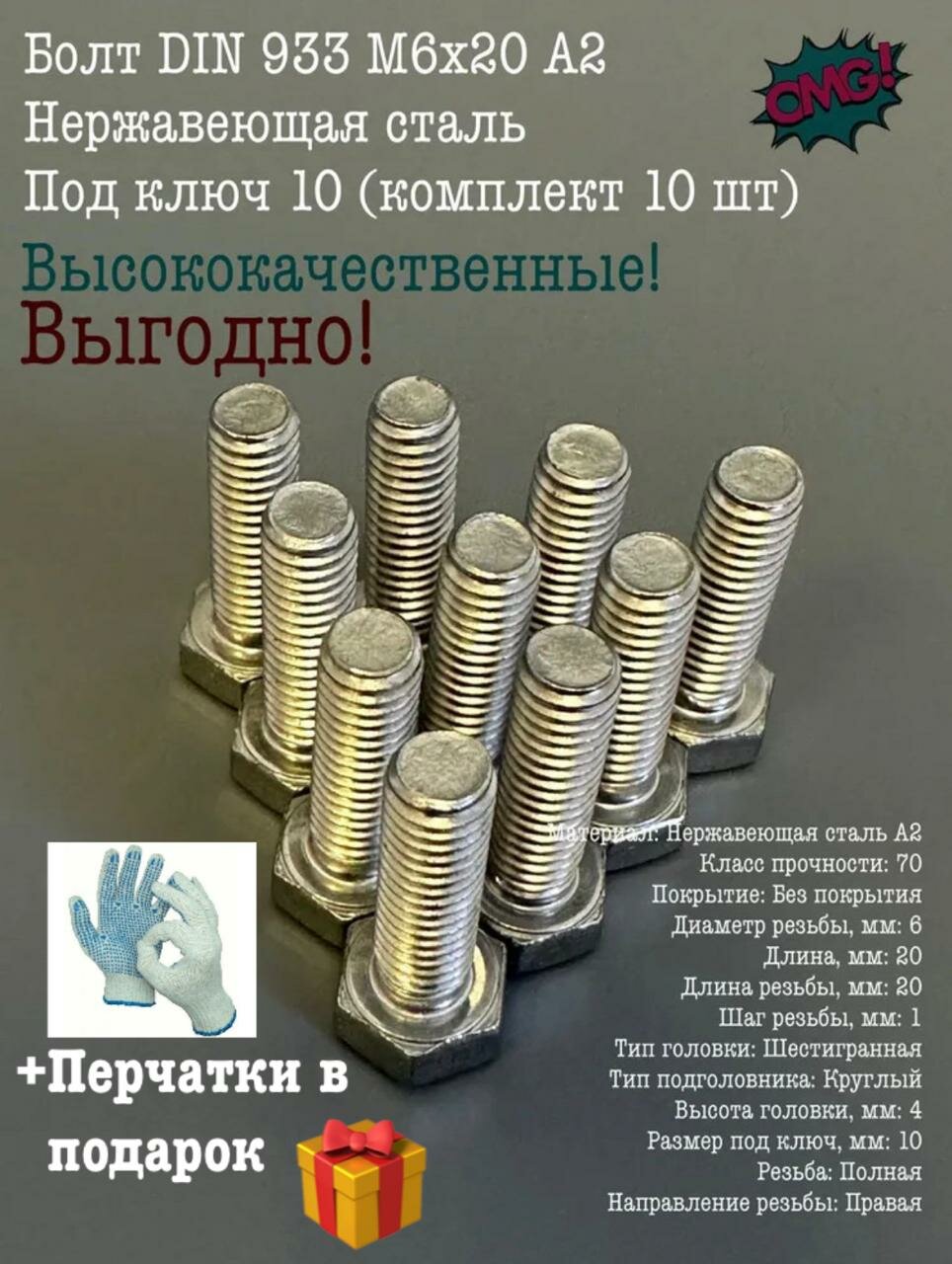 +П ОПТ Болт DIN 933 М6х20 А2 Нержавеющая сталь Под ключ 10 (комплект 10 шт)