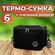 Термосумка-ROMIKY