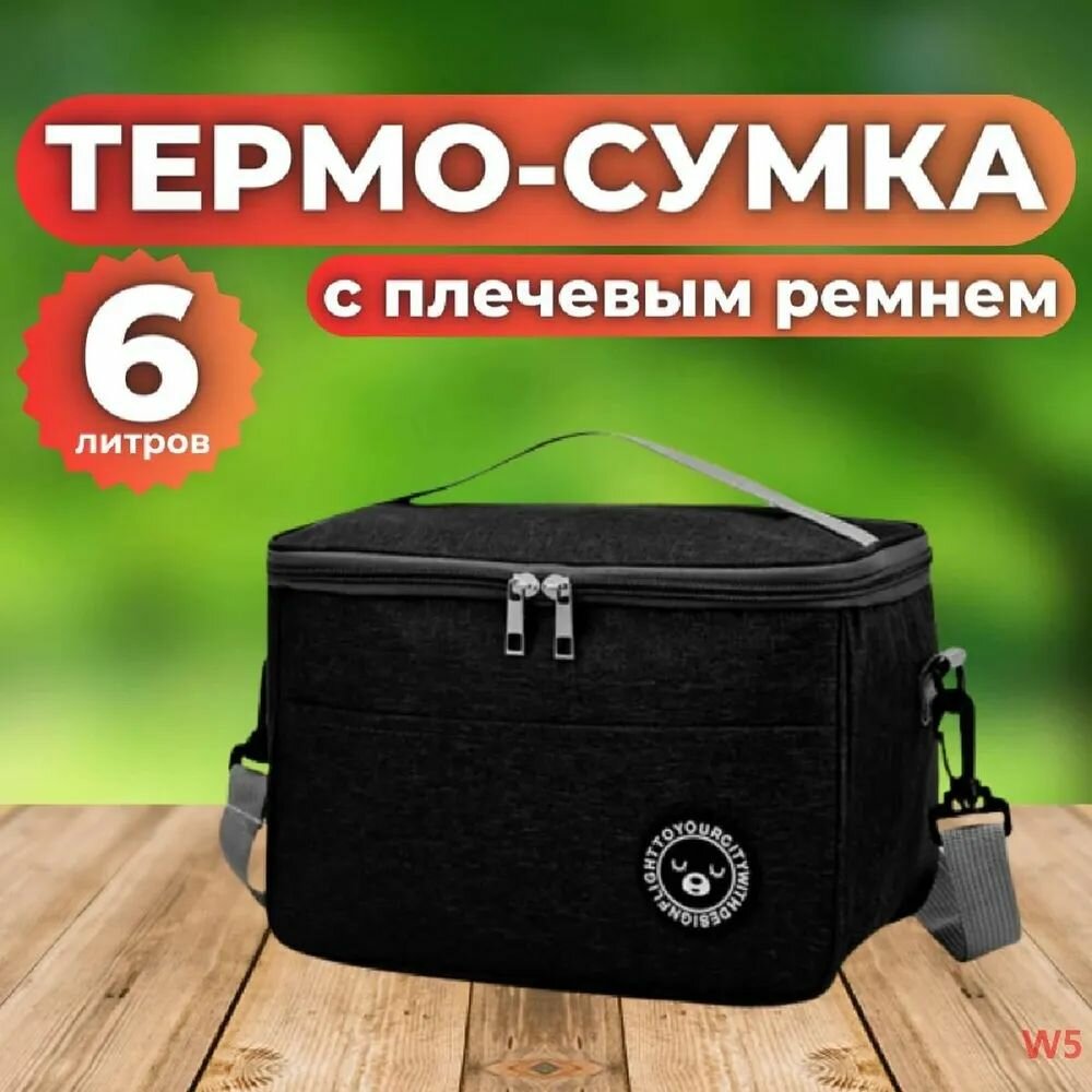 Термосумка-ROMIKY