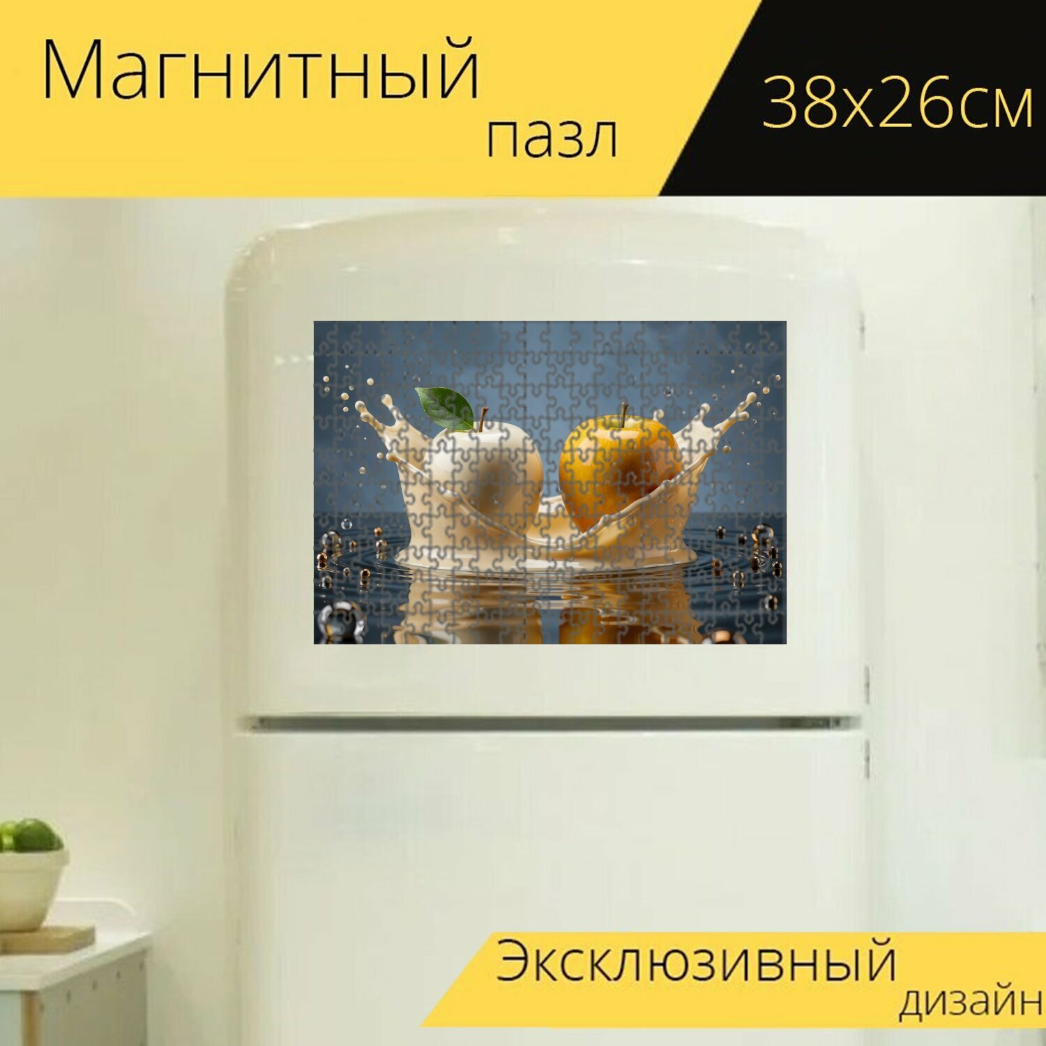 Магнитный пазл "Два яблока в молочных брызгах. Глянцевые фрукты в кремовом всплеске над темной зеркальной водой, белый и золотистый оттенки, 3D-рендер." для интерьера, 38х26 см.