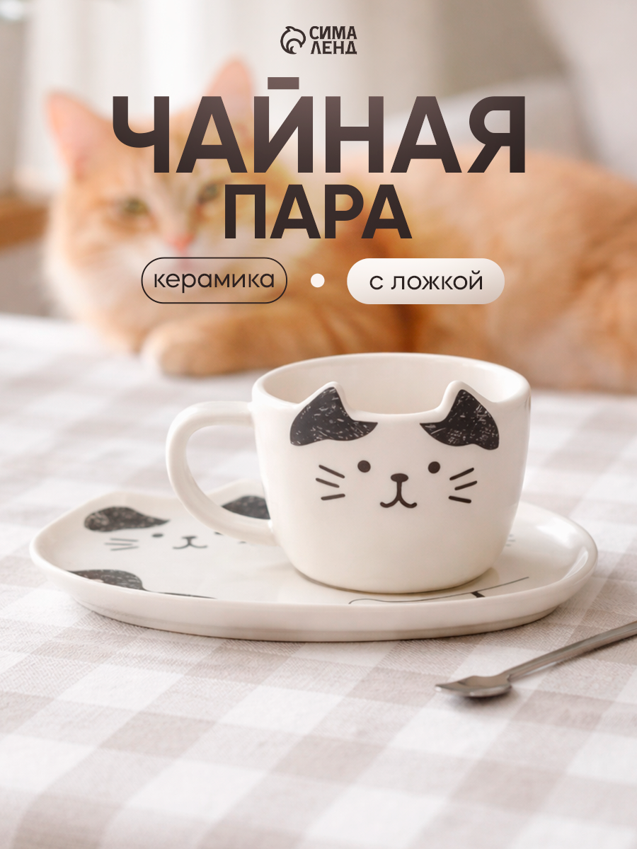 Чайный сервиз SKYPHOS «Котик», 3 предмета, 200 мл, керамика, белый