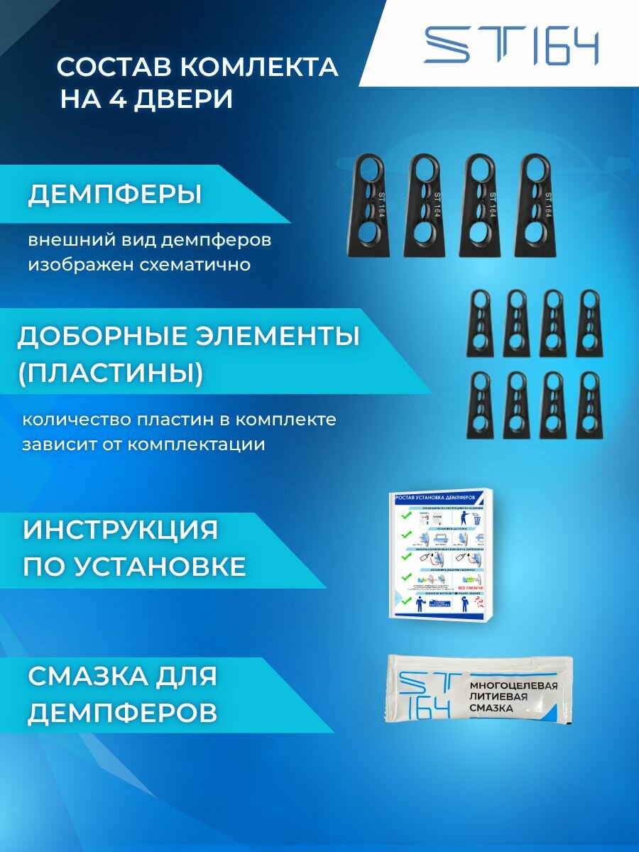 Демпферы замков дверей Gac GS8 1 поколение ( Гак ГС8 ) на 4 двери