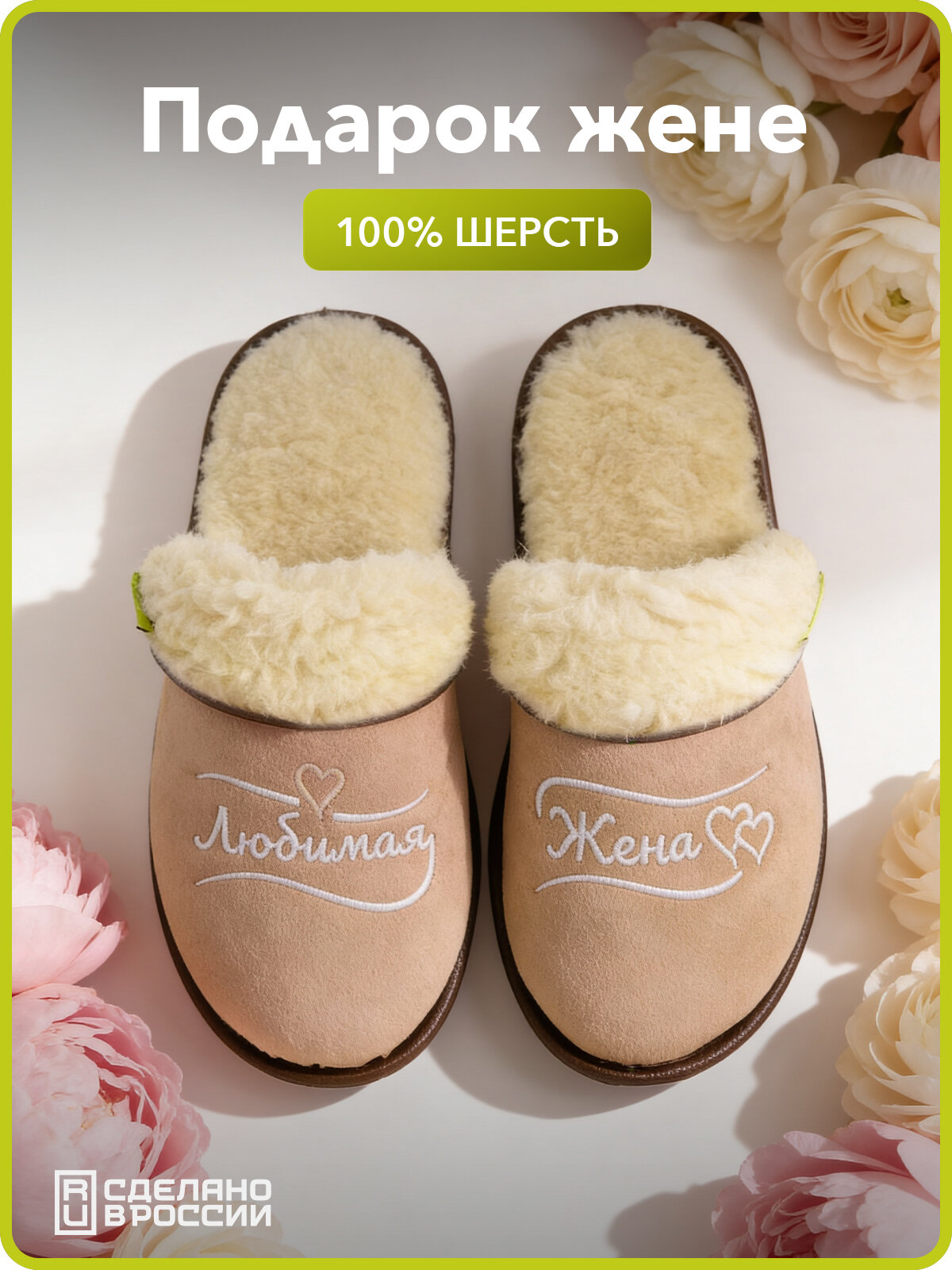 Тапочки Подарок любимым