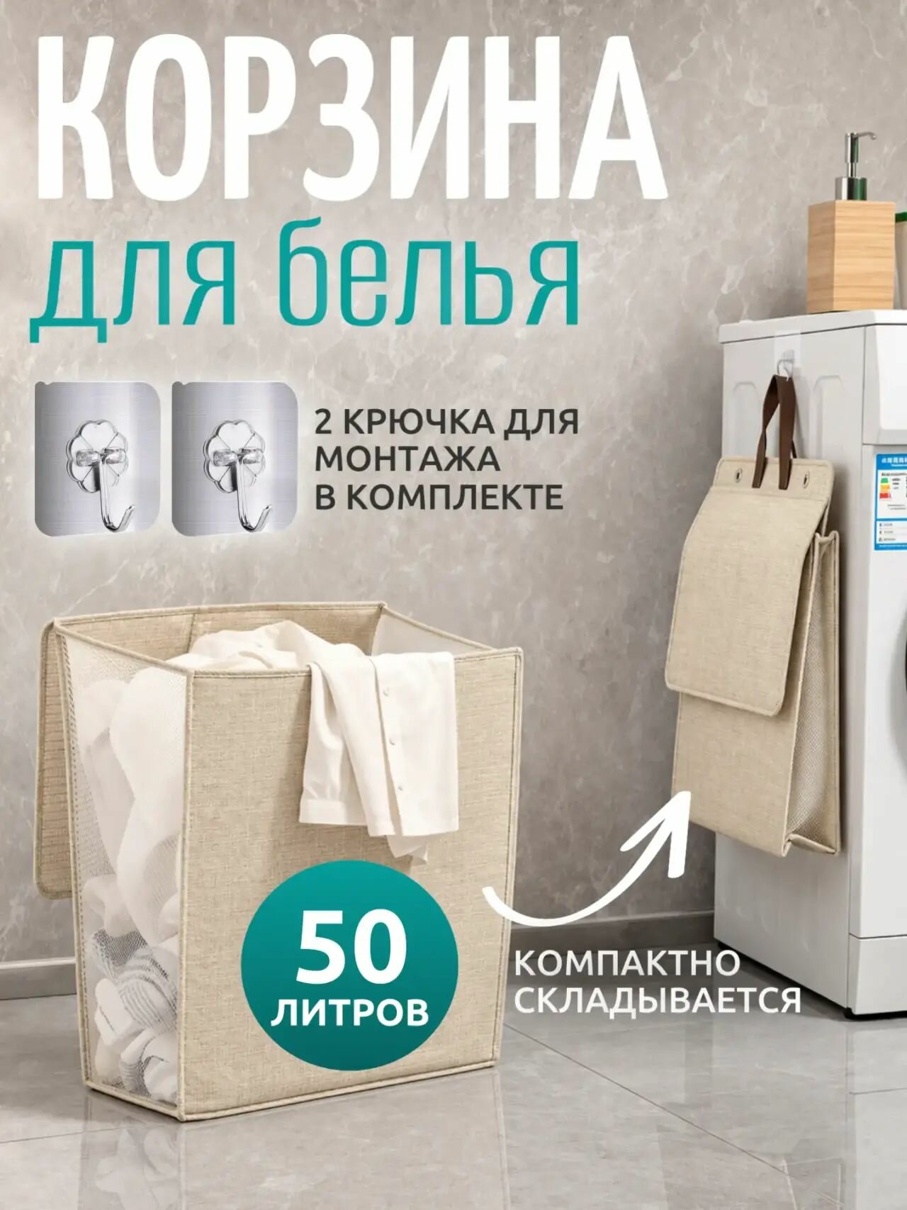 Корзина для белья в ванную узкая, для хранения вещей складная от AVINHOME. Бежевая рогожка, 58 х 41 см. 50 литров