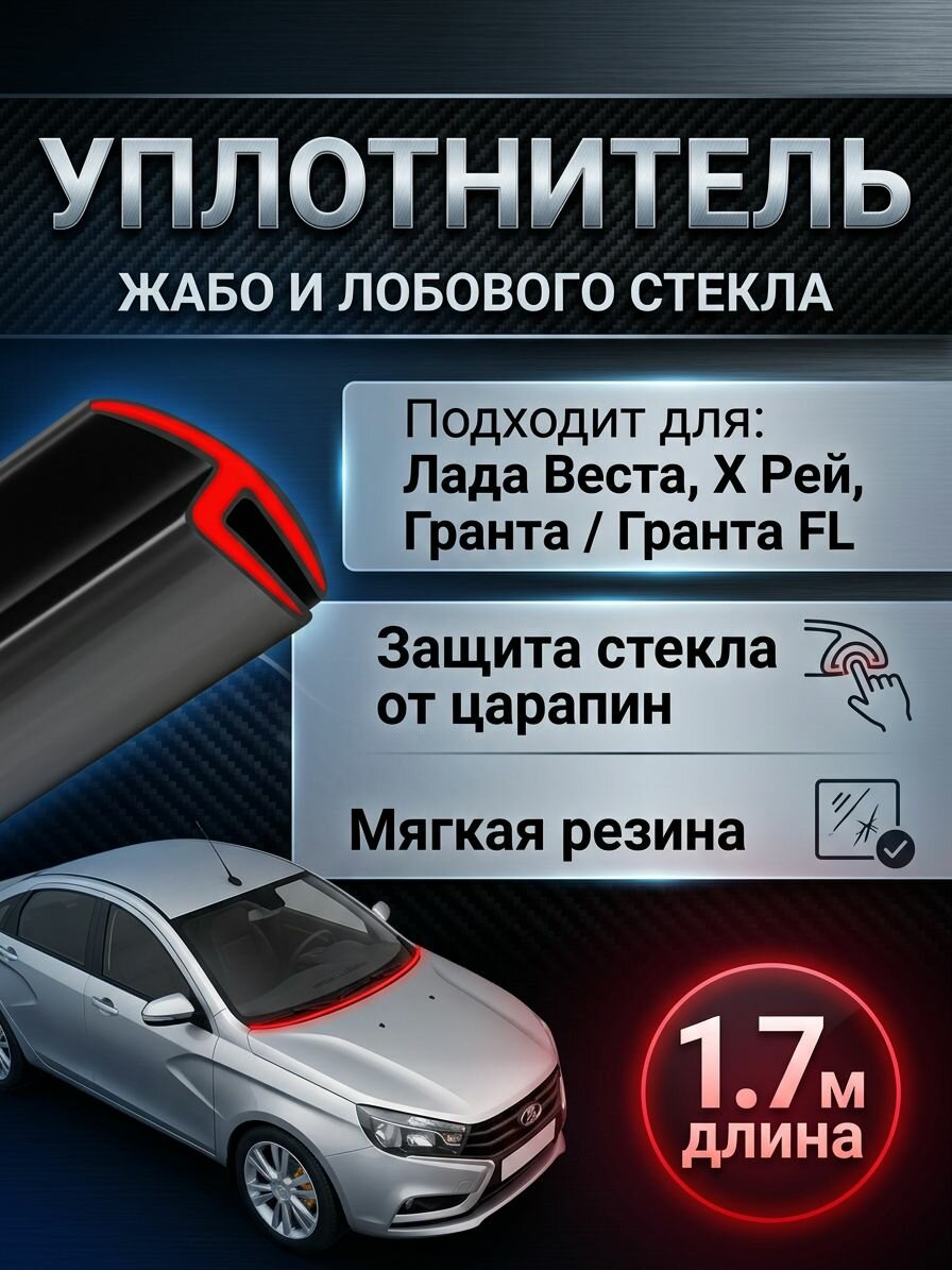 Уплотнитель автомобильный арт. OZ-HMFT