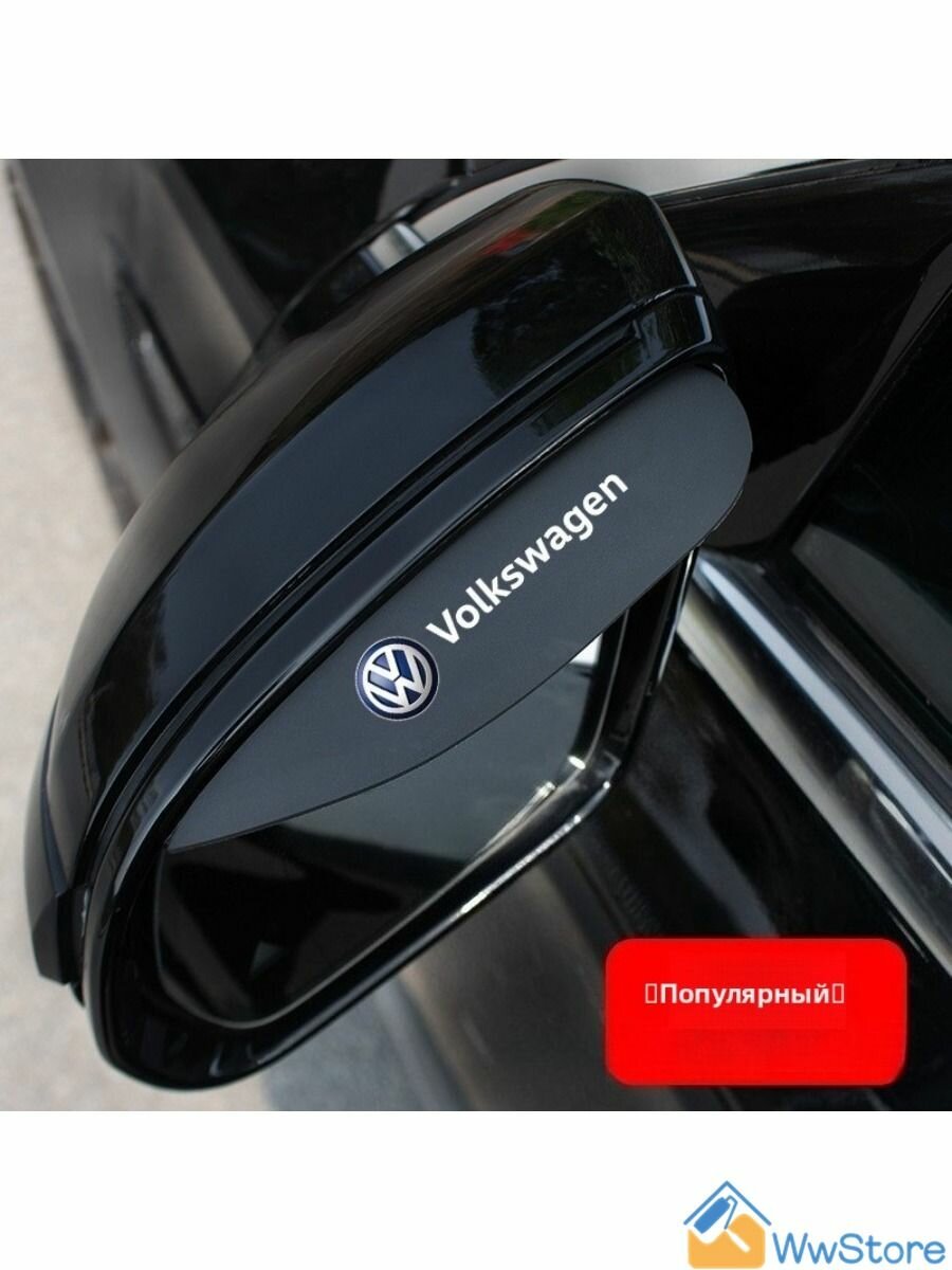 Автомобильный дождевик для зеркал Volkswagen