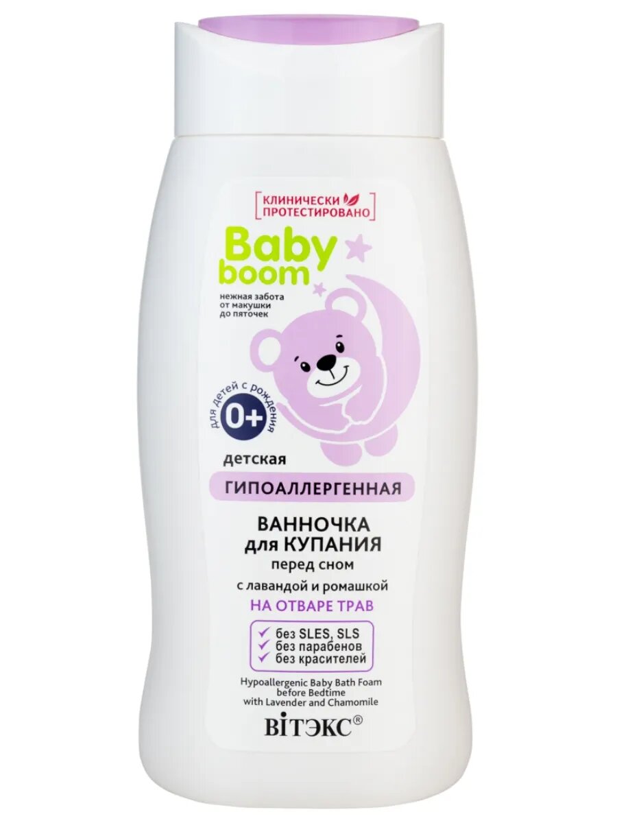 Ванночка для купания перед сном Baby Boom с лавандой и ромашкой 250мл