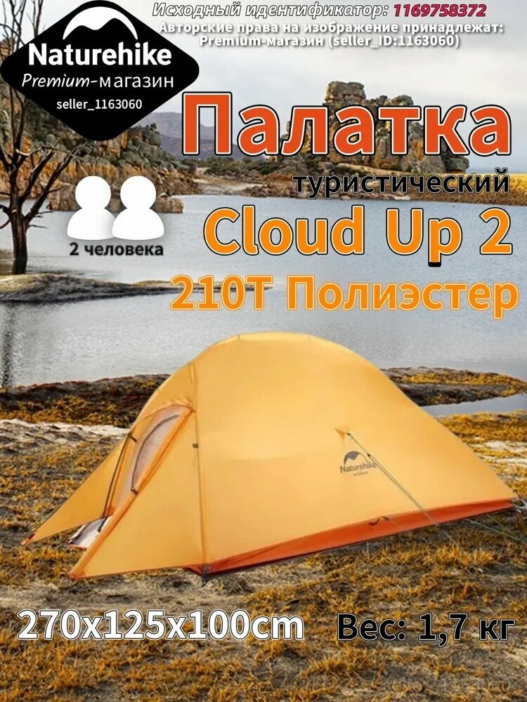 Premium-магазин Палатка 2-местная