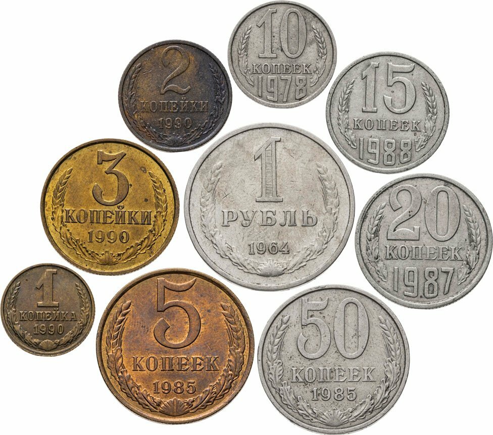 Набор из 9 монет 1, 2, 3, 5, 10, 15 20, 50 копеек и 1 рубль 1964-1990, Латунь, в сохранности VF-AU