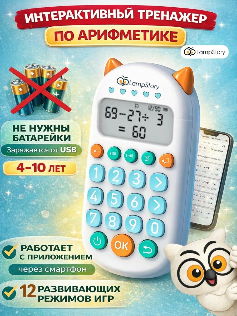 Интерактивный тренажер по математике для детей, обучающая развивающая игрушка, учебный набор