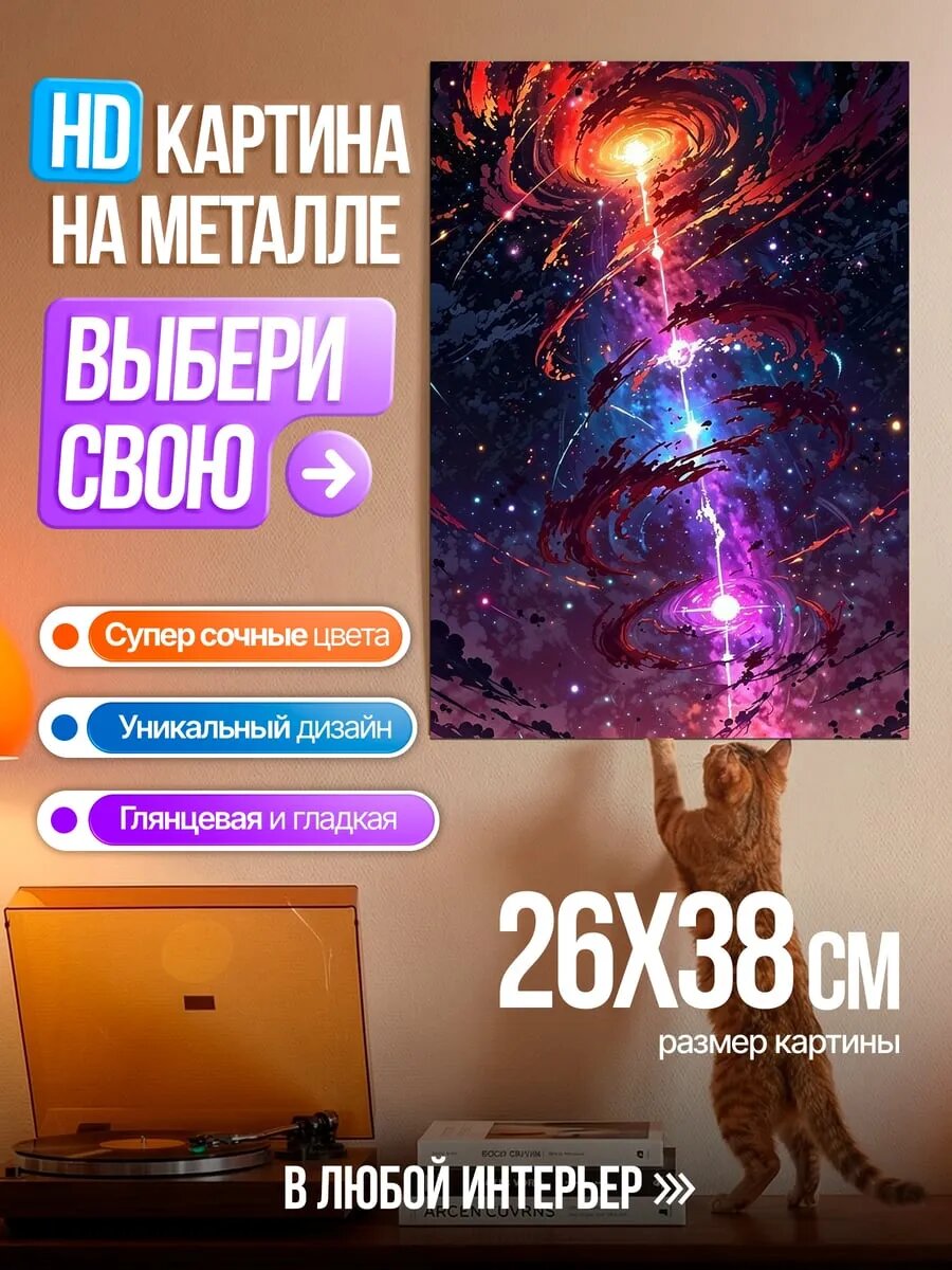 Картина на HD металле Космическая спираль