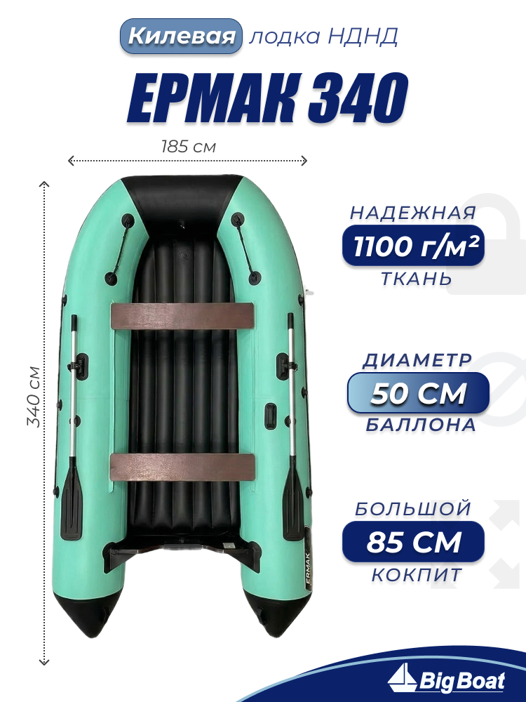 Надувная, под мотор, лодка из ПВХ для рыбалки НДНД Ermak (Ермак) 340