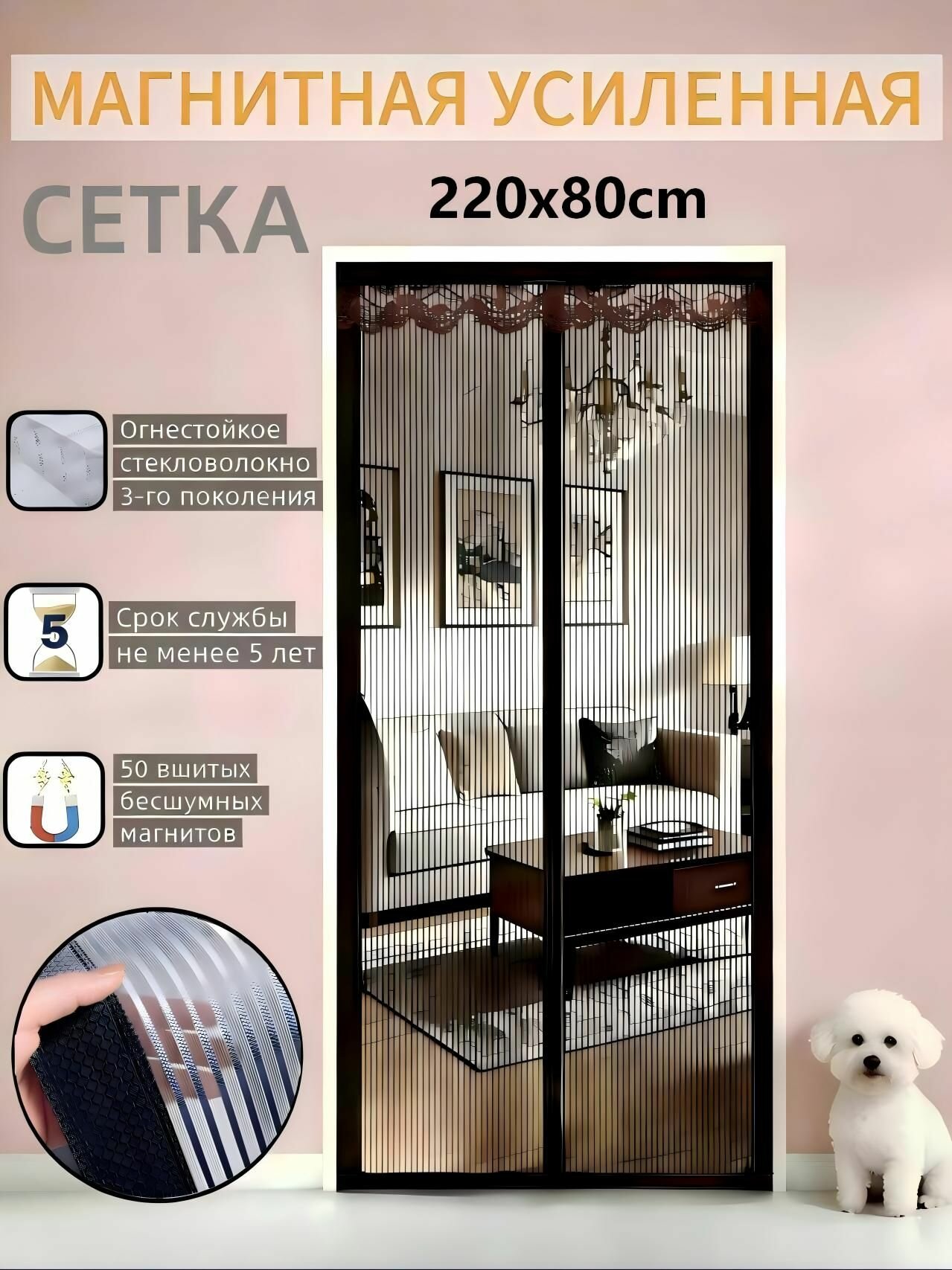 Москитная сетка штора на дверь раздвижная 220X80cm Коричневый