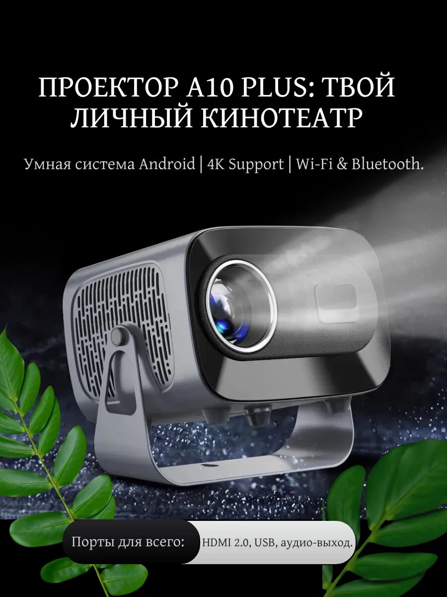 Портативный проектор A10 Plus Global, с автофокусом и поддержкой 1920x1080 Full HD и 4К