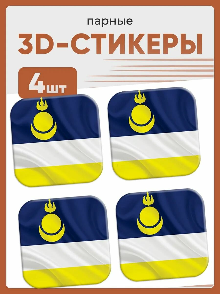 3D стикеры на телефон Бурятия