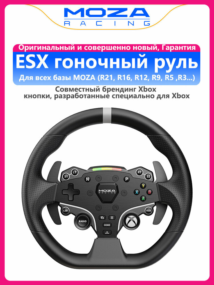 Съемное рулевое колесо MOZA ESX Руль для гоночного симулятора, Применимо к R21, R16, R12, R9, R5 , R3.