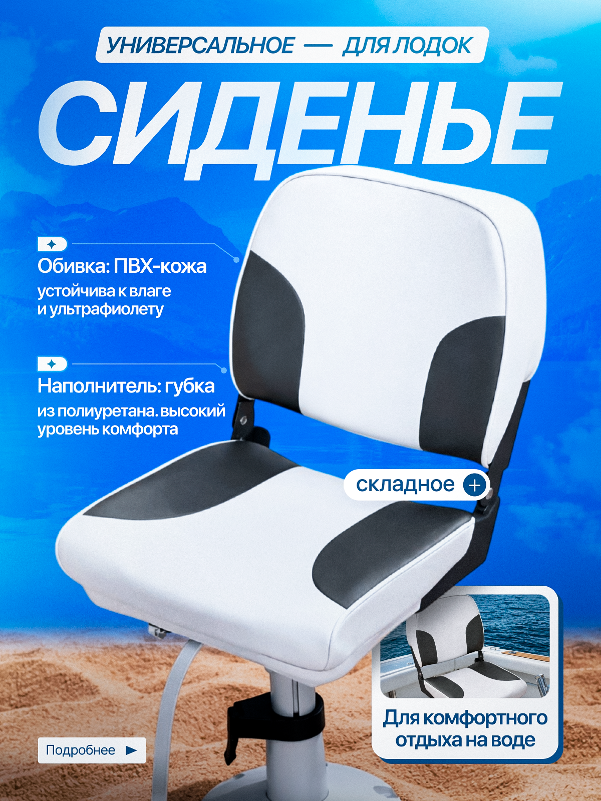 Универсальное складное лодочное кресло Universal Folding Boat Seat для ПВХ лодок