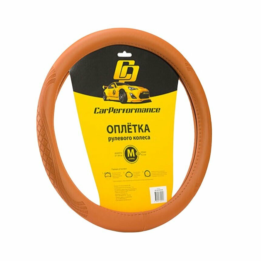 Оплётка руля CAR PERFORMANCE CP-2010 BR (M), экокожа, объемное тиснение, гладкая основа коричневый, разм. М,