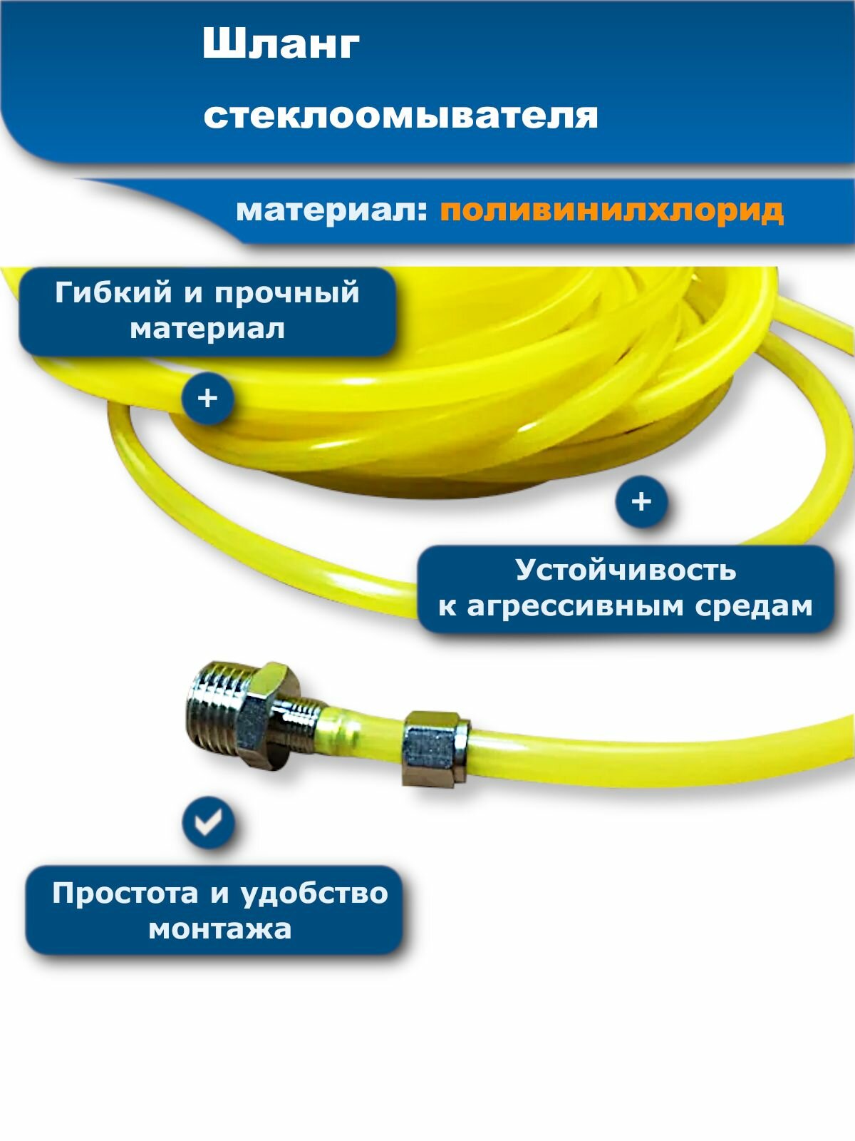 Шланг омывателя 6мм 5м — фото 1