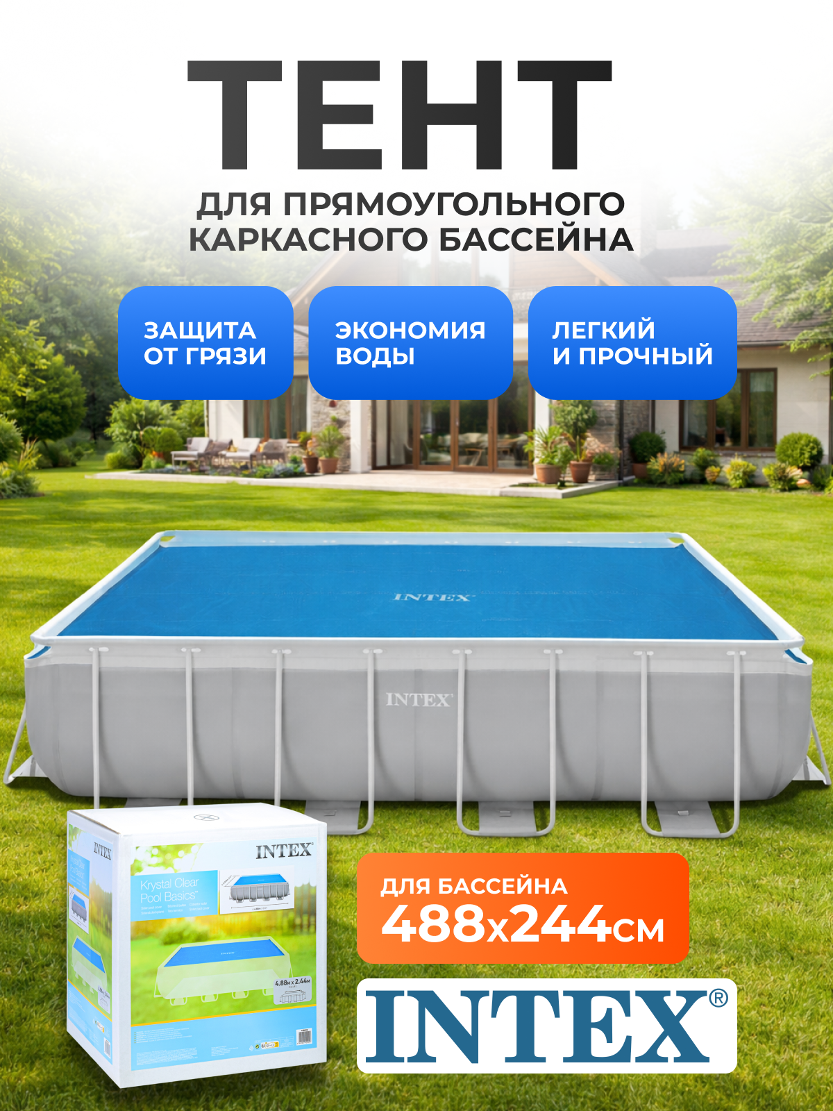 Плавающее термосберегающее покрывало для бассейна 476x234см, 28029 INTEX