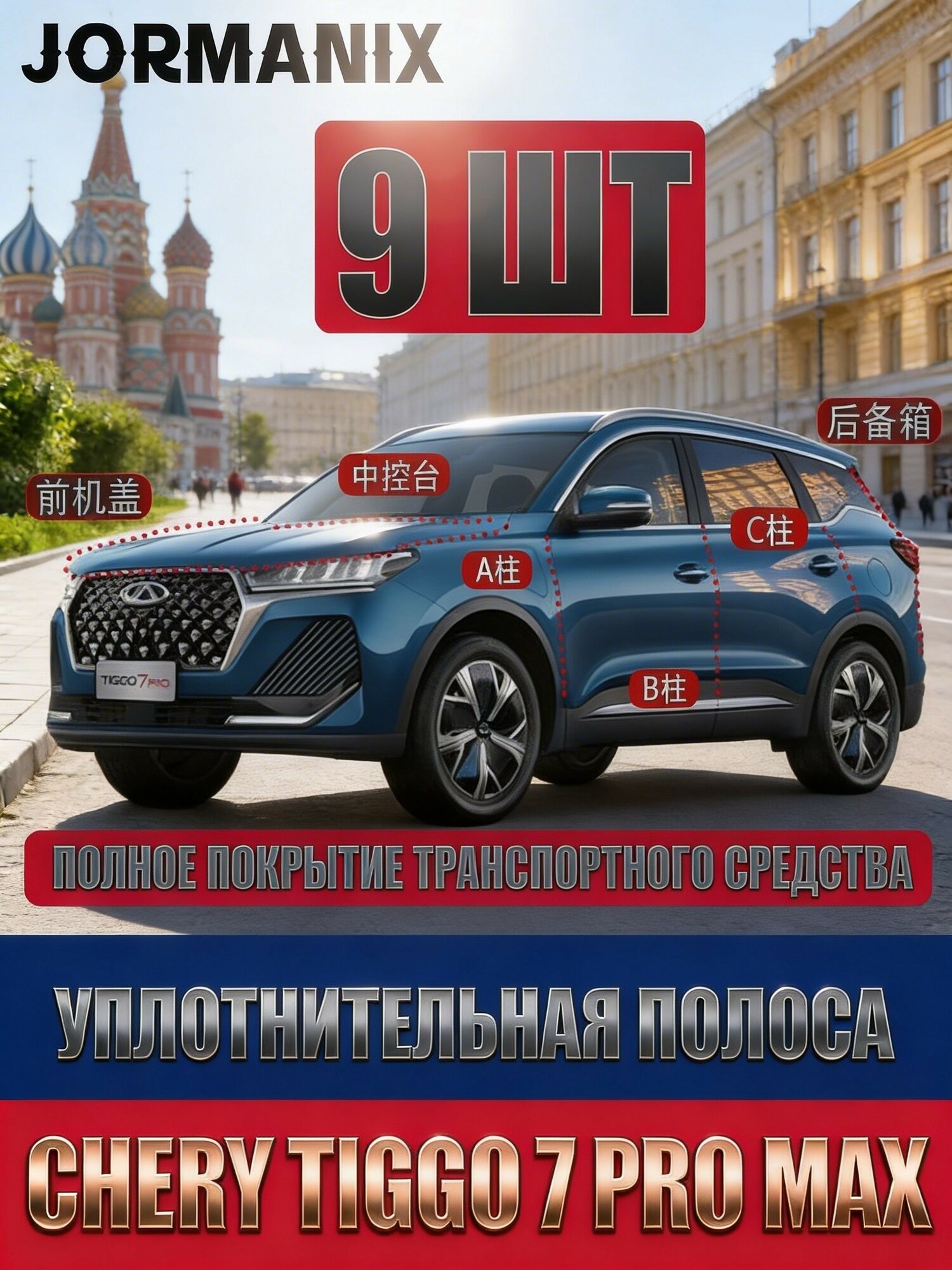 Уплотнительный комплект для Chery Tiggo 7 Pro Max 2025, набор резинок для герметизации дверей и капота автомобиля
