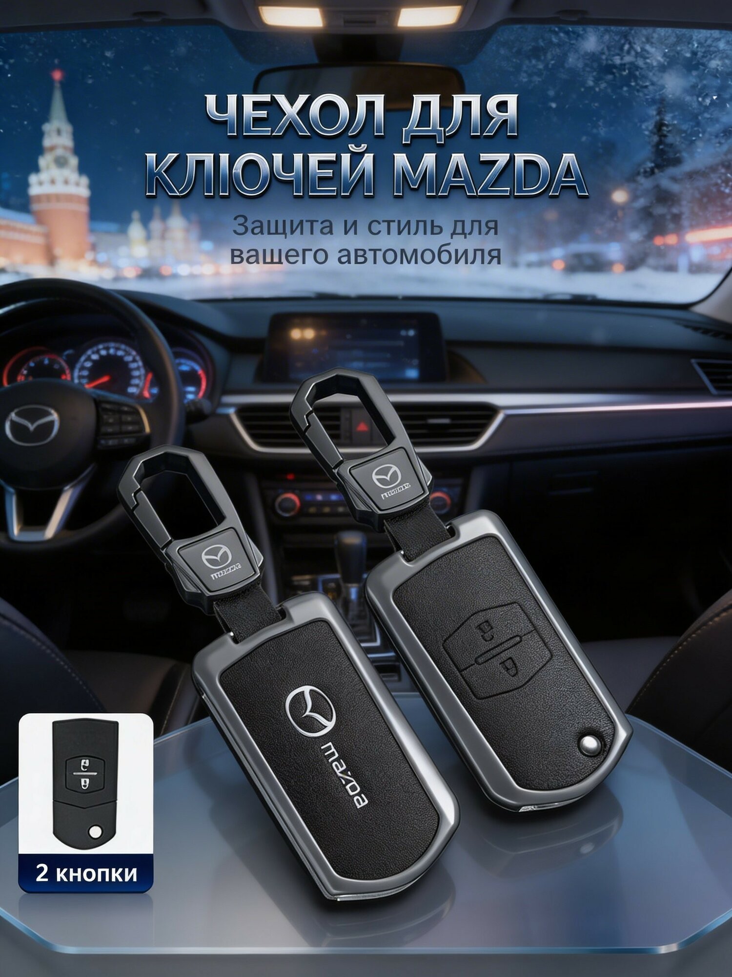 Чехол для смарт-ключа автомобиля, сплав и кожа, водонепроницаемая 360 градусов защита от царапин и влаги, подходит для Mazda 2 3 5 6 CX-5 CX-7 CX-9 MX-5 M6 RX-8