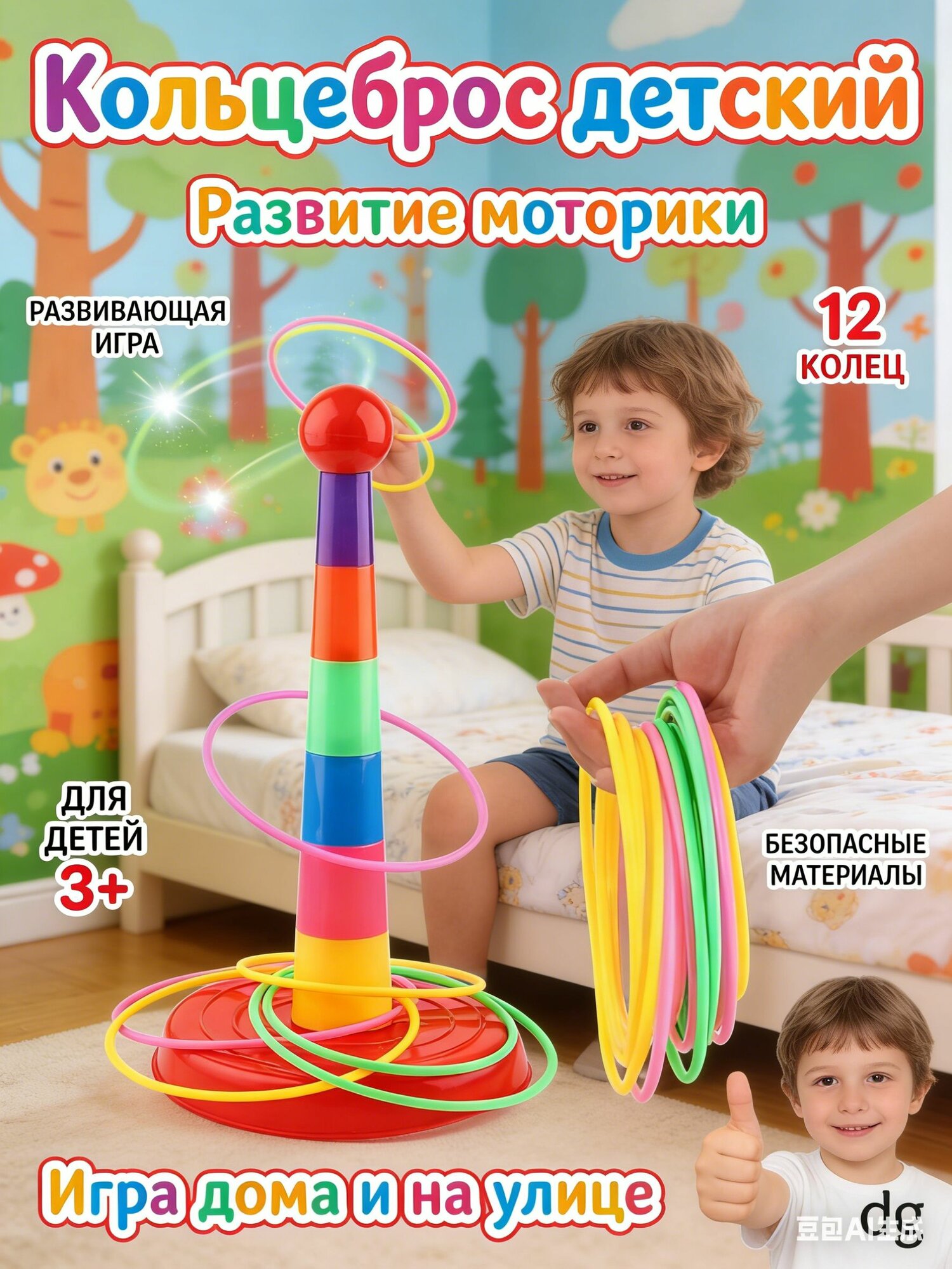 Кольцеброс детский развивающая игра 12 колец башня, игра на меткость для детей, набор для развития моторики 3+