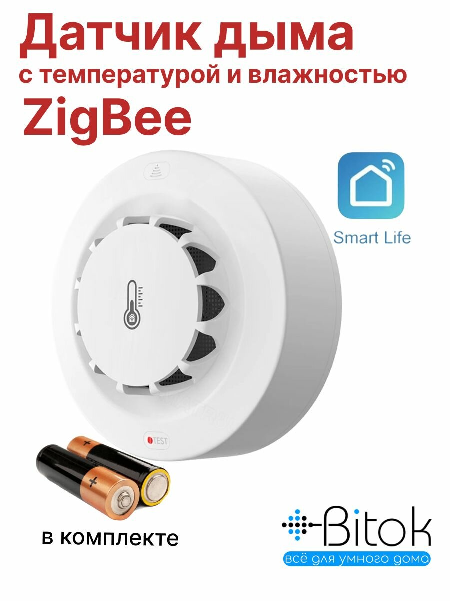 Датчик дыма Zigbee Tuya Smart Life с датчиком температуры и влажности с сиреной для умного дома