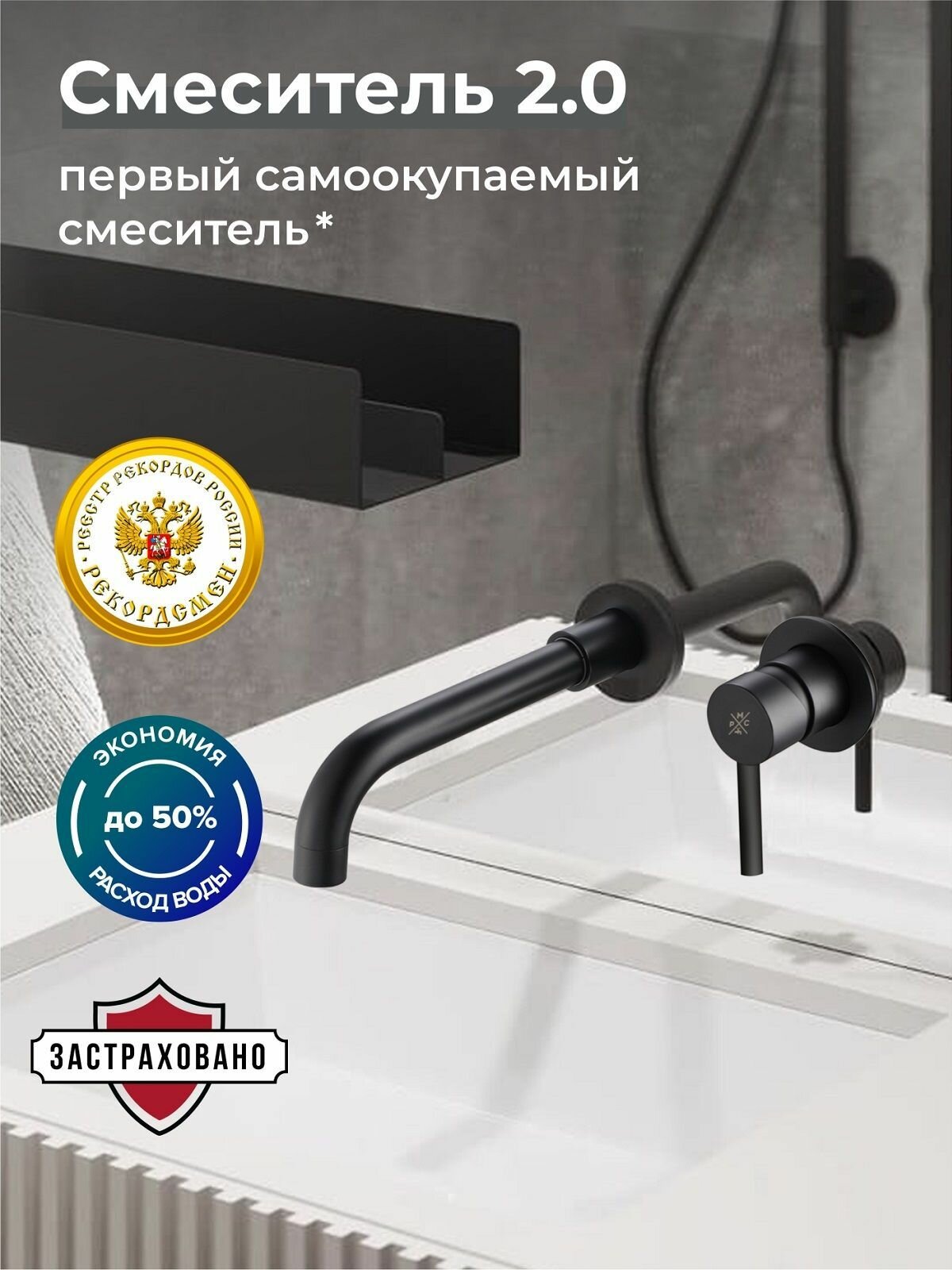 Встраиваемый смеситель для раковины, РМС SUS129BL-3, черный, гарантия