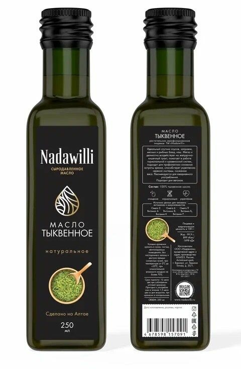 Пищевая добавка Nadawilli масло тыквенное 250 мл стекло 7091