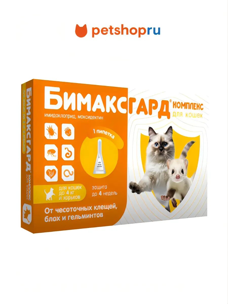 Бимаксгард комплекс капли для кошек и хорьков до 4 кг от чесоточных клещей, блох и гельминтов 1 пипетка х 0,4 мл