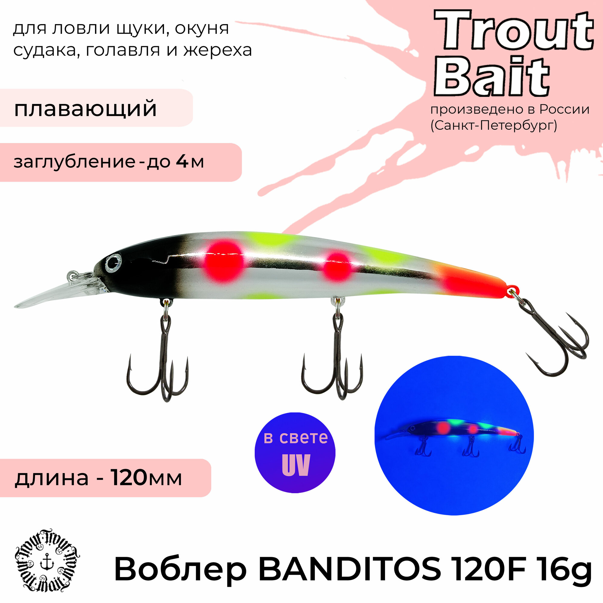 Воблер Trout bait Banditos 120F, плавающий, оригинал, 120 мм, 16 гр, 4 м, цвет 01