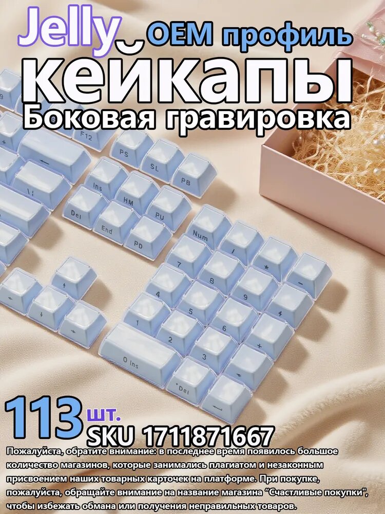 Кейкапы для механической клавиатуры синий прозрачный кристалл желейные, 113 клавиш кастомные набор кейкапов с боковой гравировкой, профиль OEM, Jelly Keycaps
