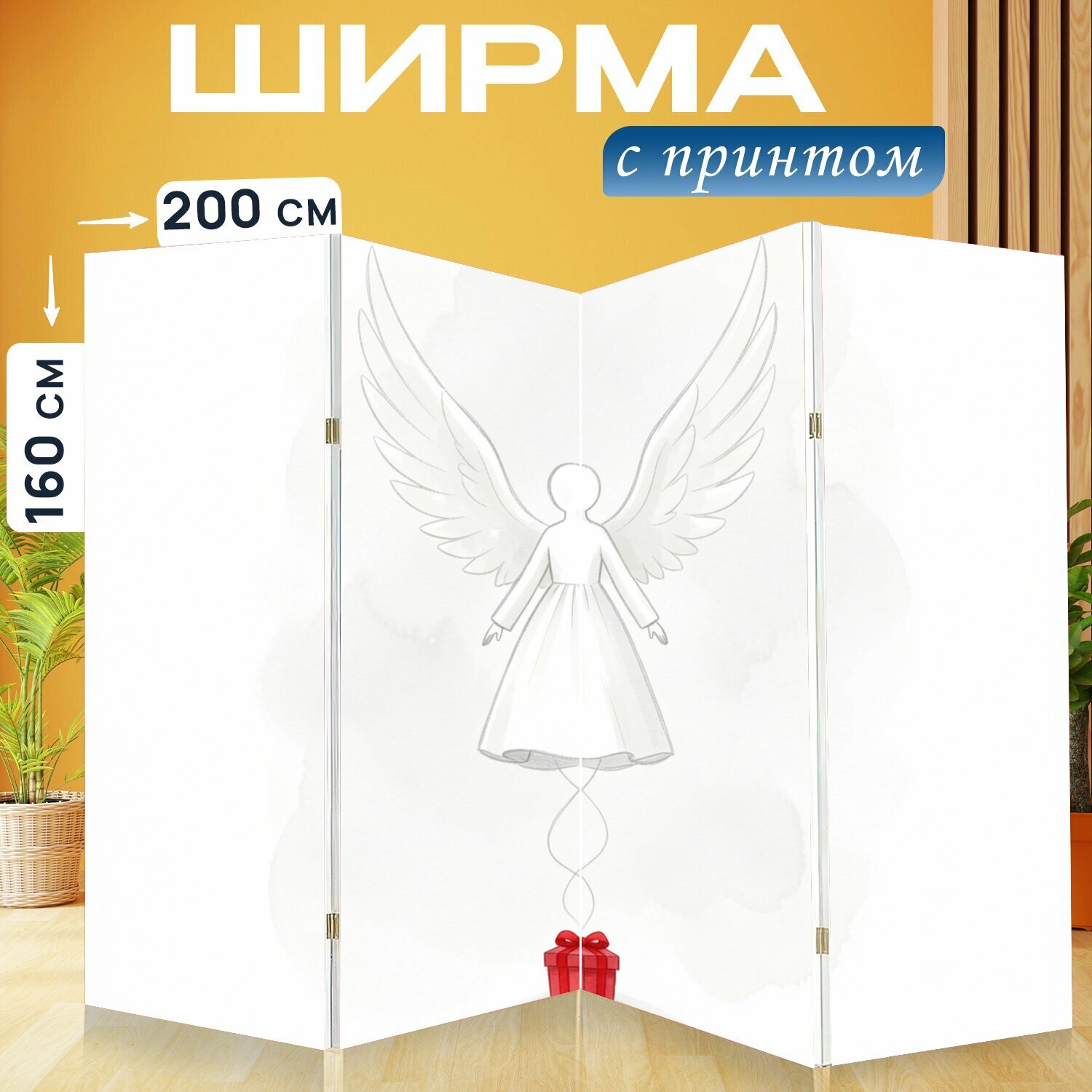 Ширма "Ангел с красным подарком. Нежный силуэт небесного хранителя с большими белыми крыльями парит над алой." перегородка для зонирования комнаты с принтом 200x160 см. на холсте