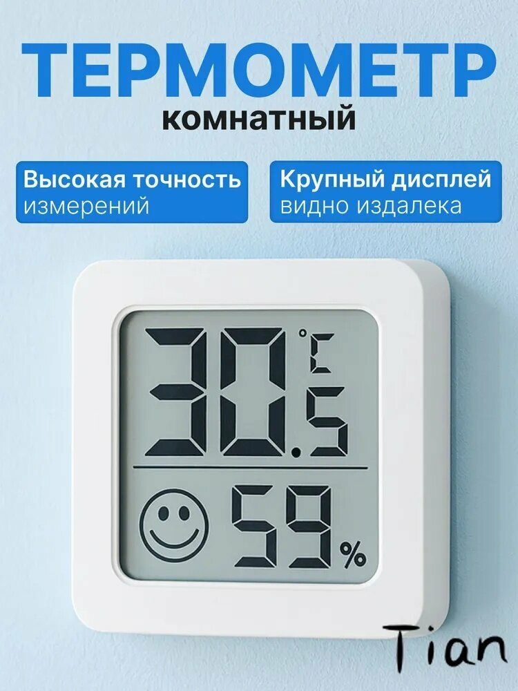Термометр комнатный, гигрометр комнатный, датчик температуры и влажности